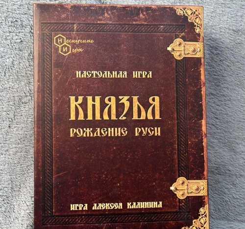 Настольная игра князья