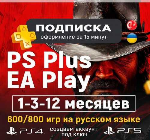 PS Plus Deluxe Extra online пс плюс PS5 все тарифы