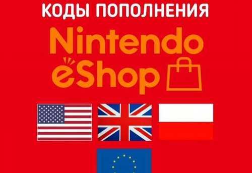 Карты пополнения Nintendo eshop EUR, USD, PLN, GBP