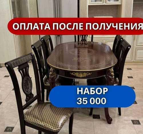 Комплект стол и стулья