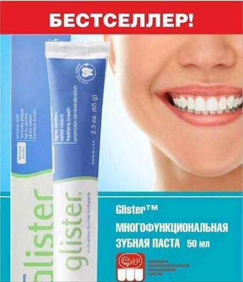 Зубная паста Glister, Глистер Амвэй. 50 мл