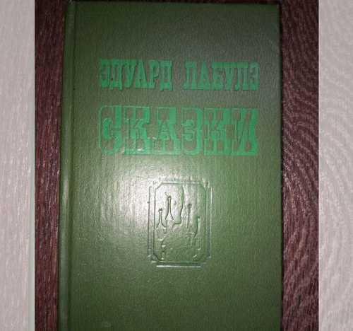 Сказки