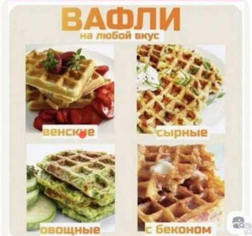 Вафельница