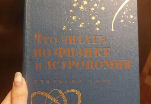 Советская книга справочник что почитать по физике