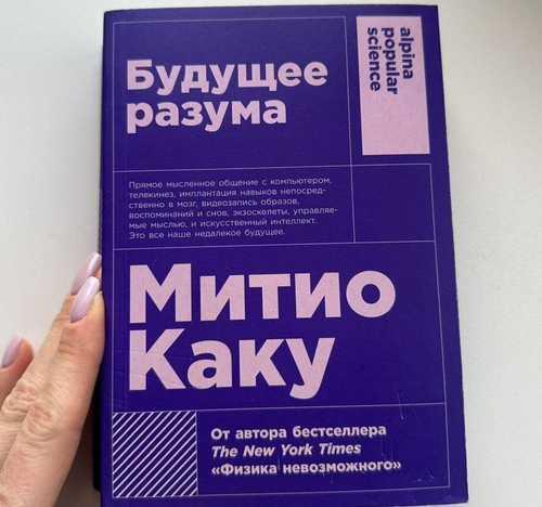 Будущее разума книга