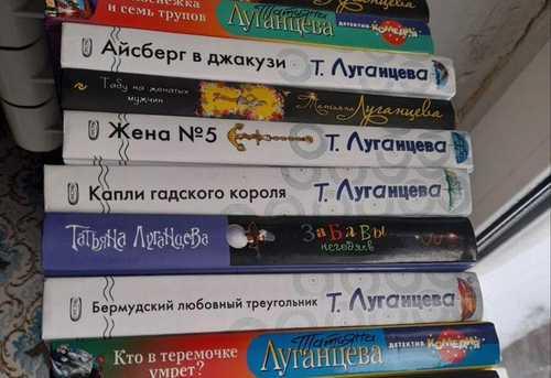 Луганцева Книги