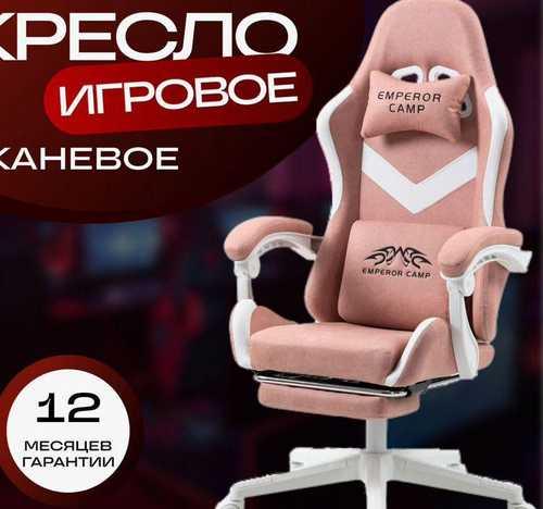 Геймерское, игровое компьютерное кресло ткань