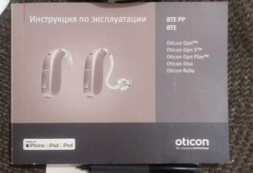 Слуховой аппарат oticon siya