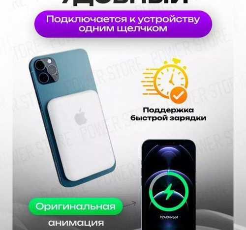 Повербанк на iPhone