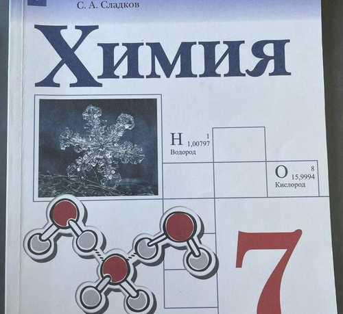 Габриэлян химия 7. Химия 7 класс учебник Габриелян. Рисунок 129 химия Габриелян. Габриелян 7 класс читать