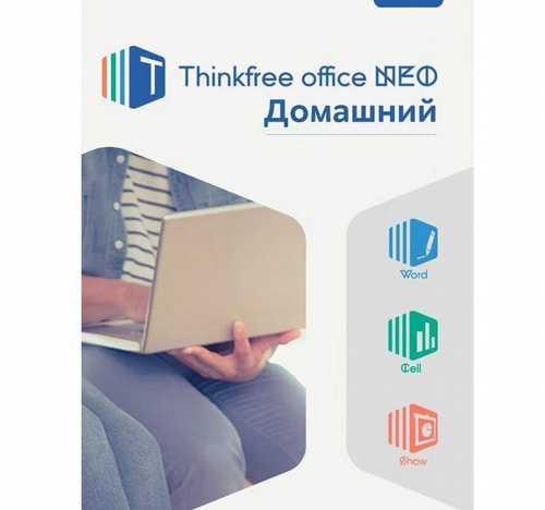 Hancom Thinkfree Office Neo, бессрочный