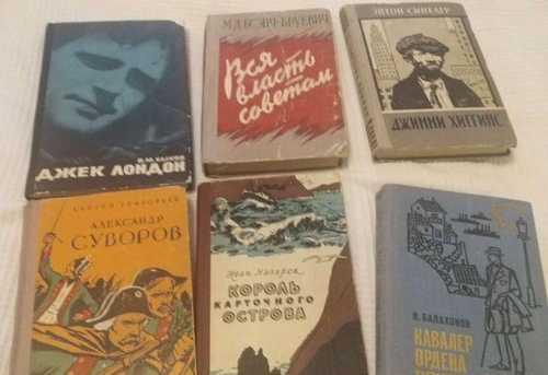 Книги СССР 50-60 гг