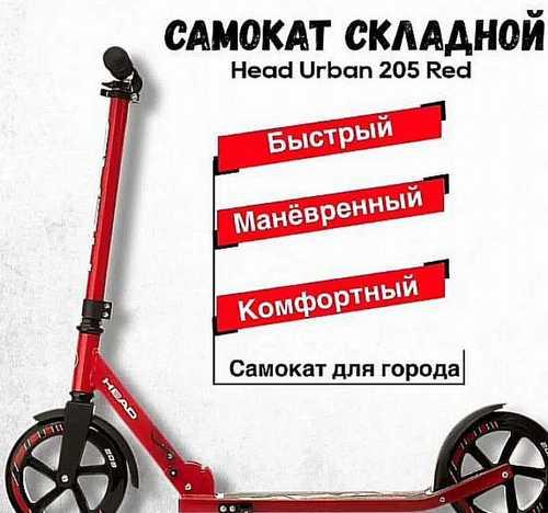 Самокат городской