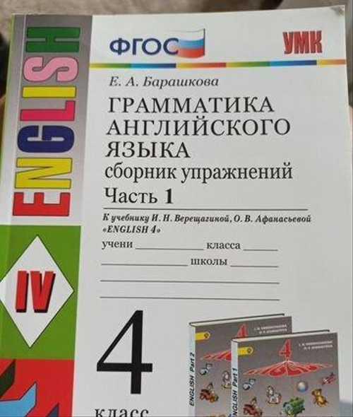 Грамматика анг. языка сборник упражнений 4кл