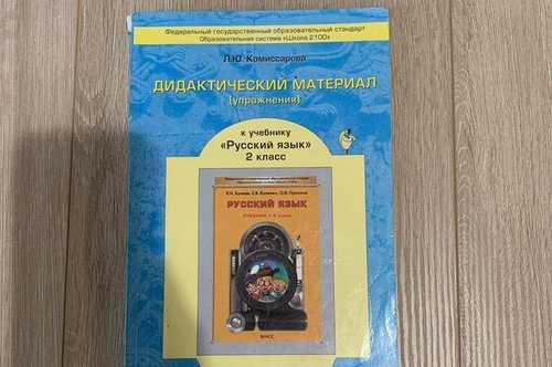 Дидактический материал по русскому