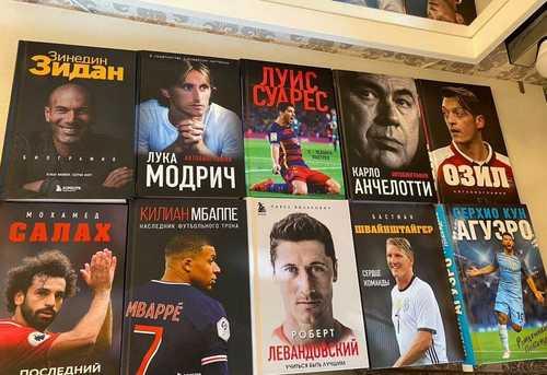 Книги биографии футболистов