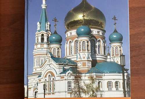 Павел Брычков. Омская мозаика