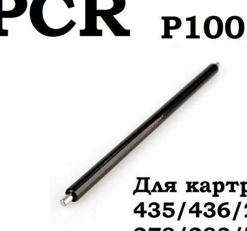 Ролик заряда Soft для HP LJ 1005/P1006/P1008/1505/M15, тип 2.5. В2