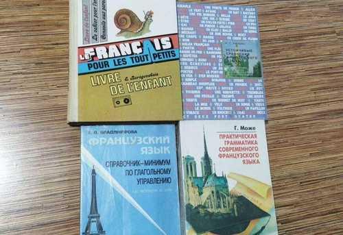 Французский язык учебники и пособия