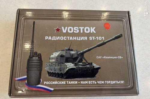 Радиостанция vostok ST-101DW
