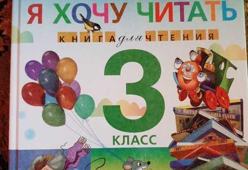 Учебник 3 класс