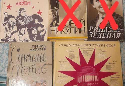 Книги о театре,кино, наука, актёры, учёные