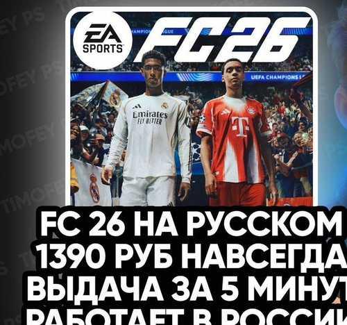 Стандартное издание EA sports FC 26 для PS5