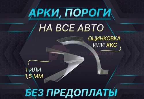 Арки и пороги Kia Magentis на все авто