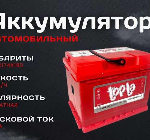 Аккумулятор АКБ с доставкой