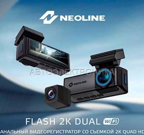 Видеорегистратор Neoline Flash 2K Wi-Fi Dual