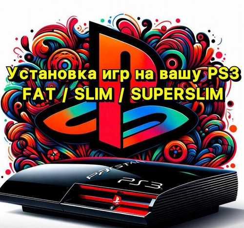 Игры на ps3