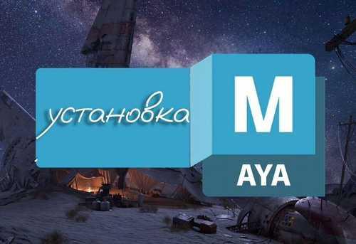 Autodesk Maya / Установка / Лицензия