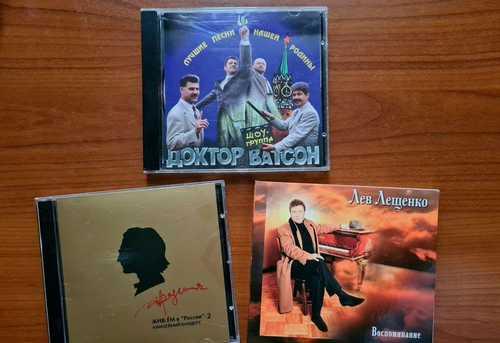 CD Градский, Доктор Ватсон, Лев Лещенко