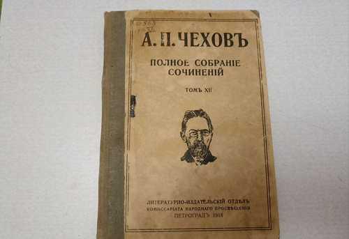 Книга Чехов 1918г. Том 12