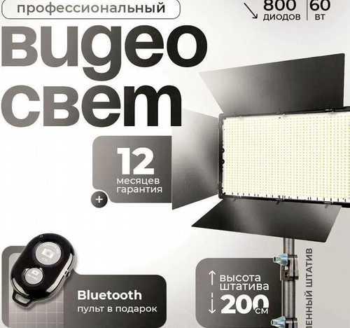 Видеосвет для съемки. Световая панель LED U800