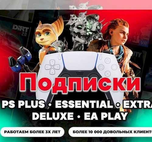 PS Plus на любой срок Гарантия