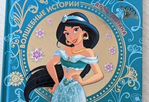 Детская книга Disney Принцесса Алладин