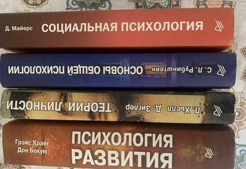 Учебники/книги по психологии