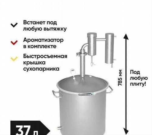 Самогонный аппарат Германия 4, 37 л