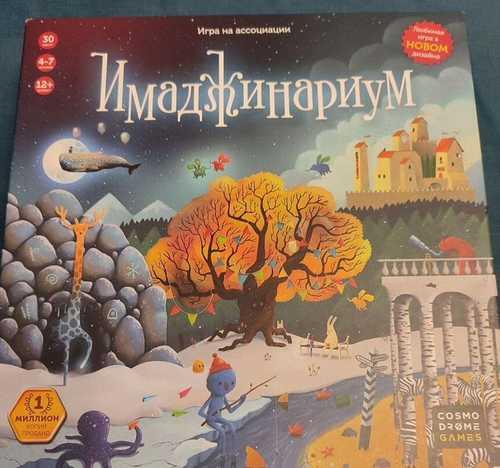 Настольная игра Имаджинариум +98 карт