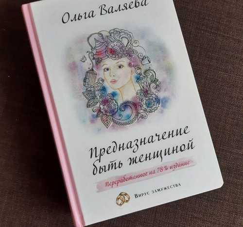 Книга Ольги Валяевой