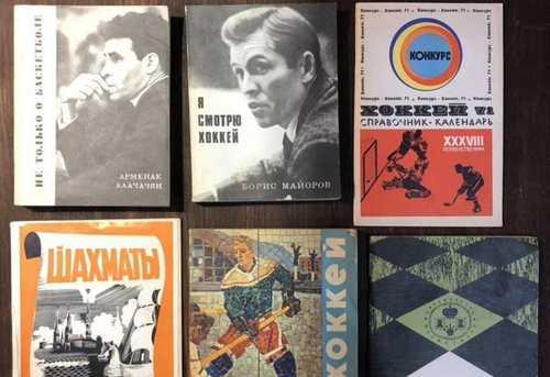 Книги о спорте СССР