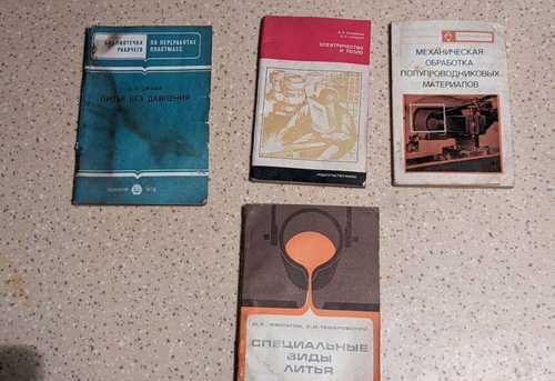 Учебники по литью