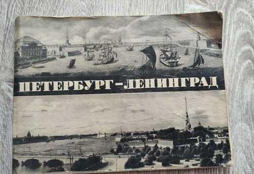 Альбом с фотографиями Петербург-Ленинград 1969г