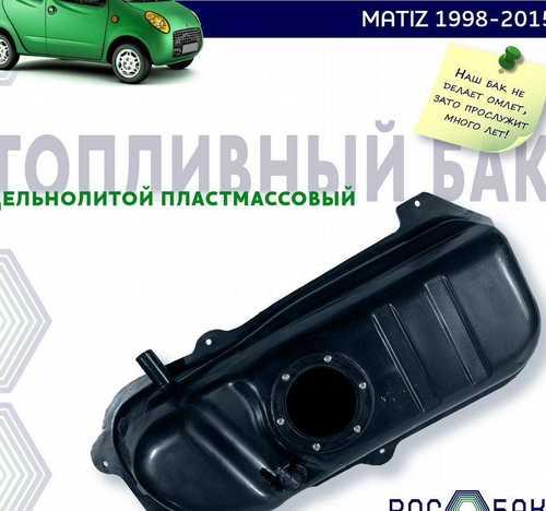 Бак топливный Daewoo Matiz 1998-2015