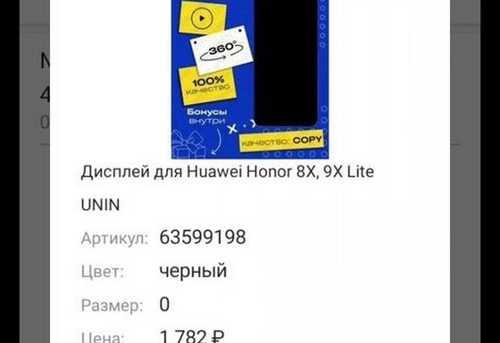 HONOR 9X Lite, 4/128 ГБ