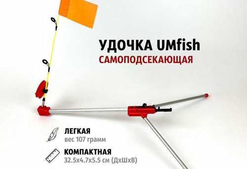 Самоподсекающая зимняя удочка UMfish