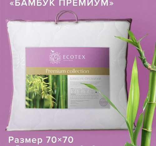 Подушка бамбук 70х70