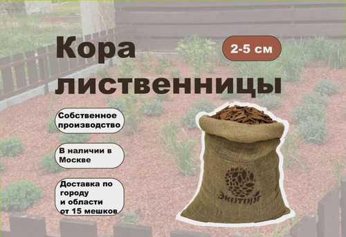 Мульча из восточно-сибирской лиственницы 2-5 см