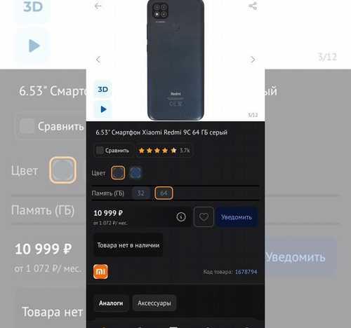 Xiaomi Redmi 9C (NFC), 3/64 ГБ